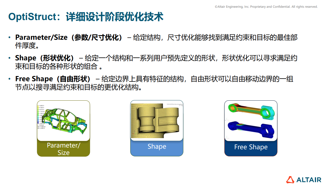 OptiStruct求解器介绍 – 给力仿真PowerCAE
